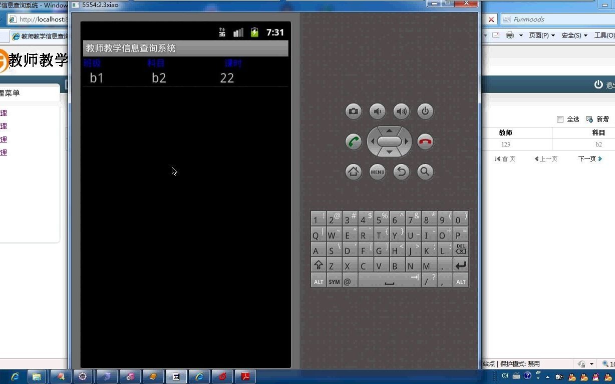 安卓031教师教学信息查询系统【android毕业设计】