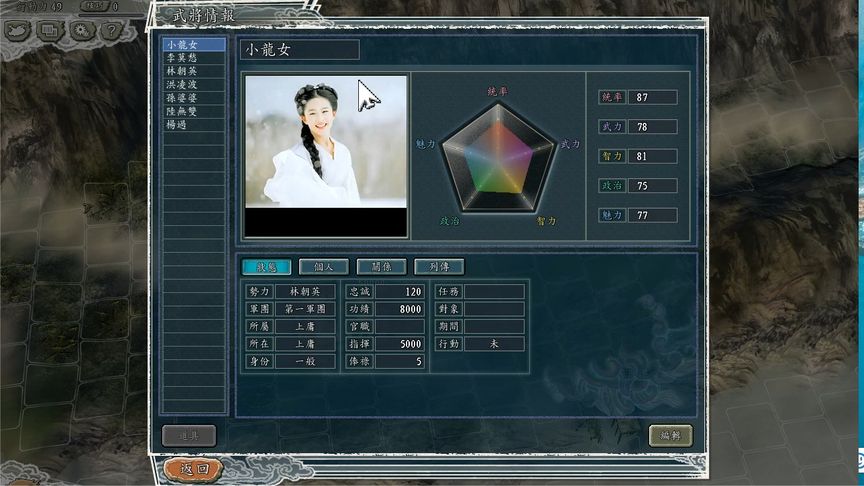 三国志11:金庸群侠传 000 武将图像修改