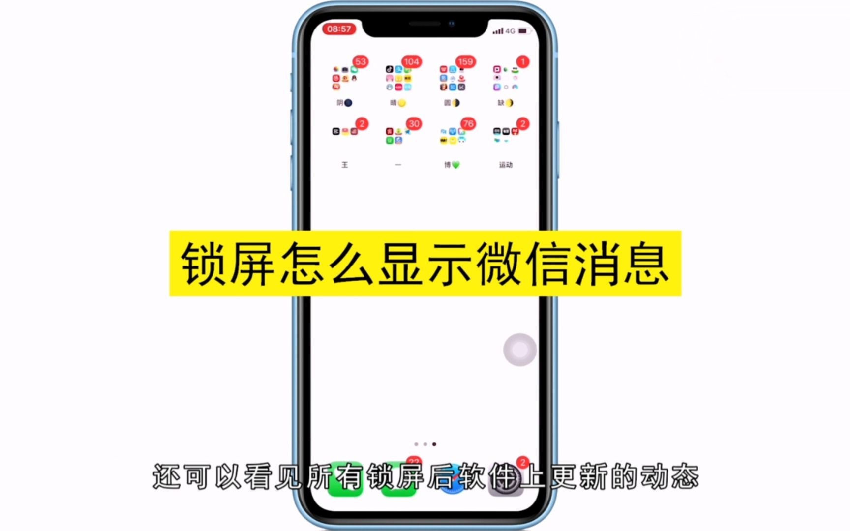 锁屏怎么显示微信消息内容,锁屏显示微信消息内容