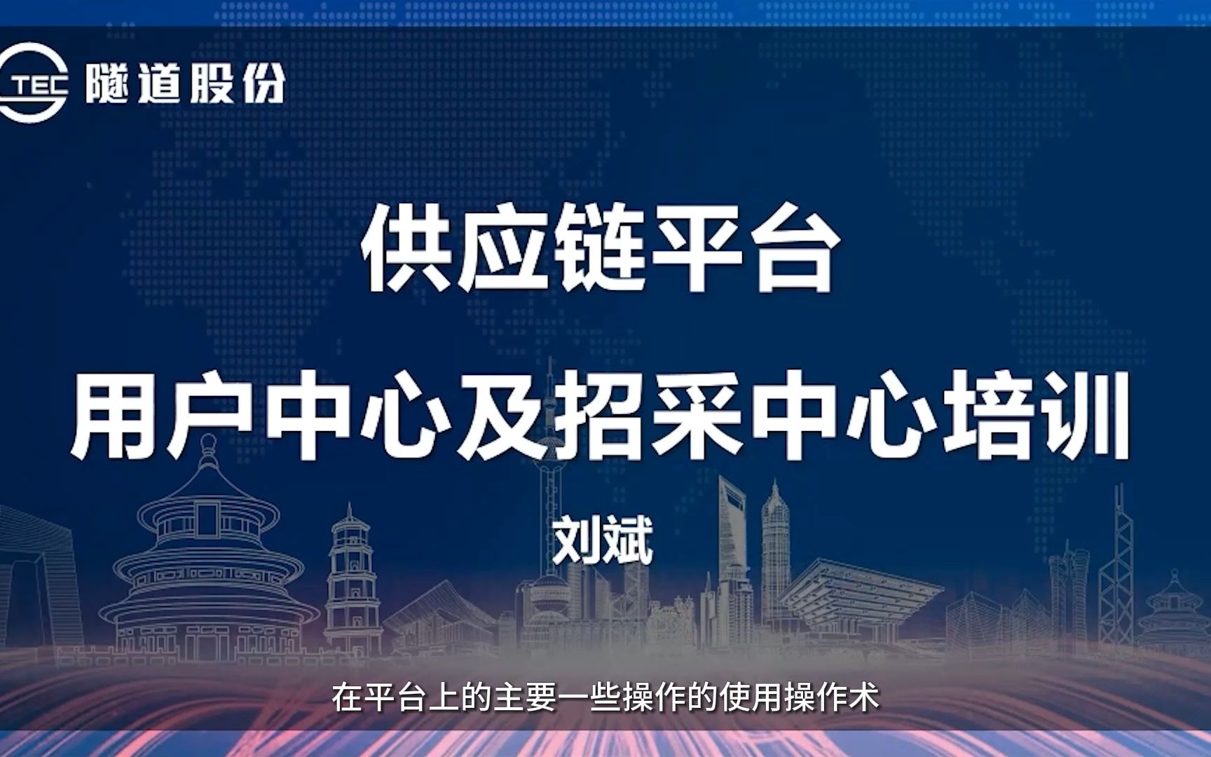 供应链数字管理平台用户中心培训