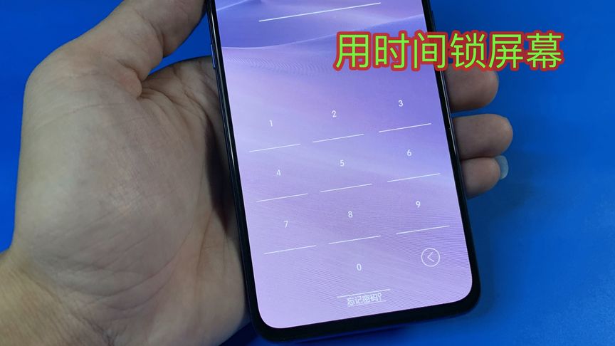手机能把时间设为密码,让你的锁屏动态变化,别人怎么都打不开