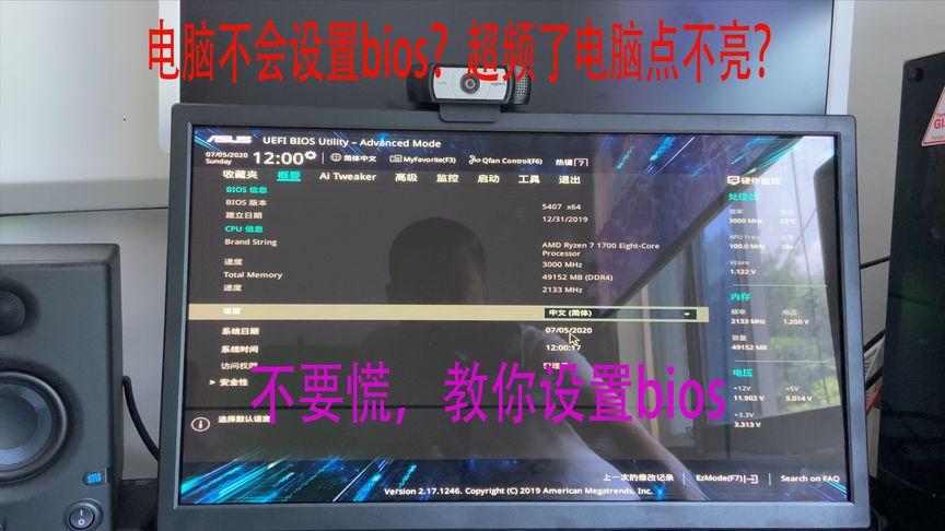 电脑不会设置bios?超频了电脑点不亮?不要慌,教你设置bios
