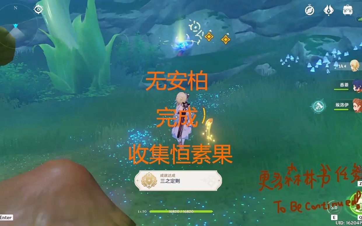 【原神无安柏】集齐恒素果!——三之定则