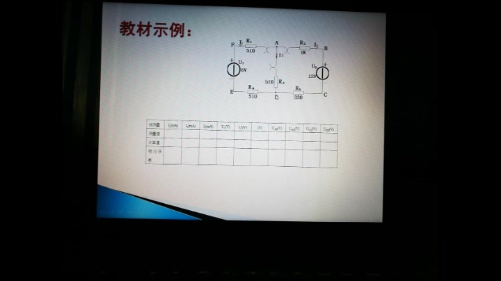爱剪辑-基尔霍夫定律及叠加定理的验证