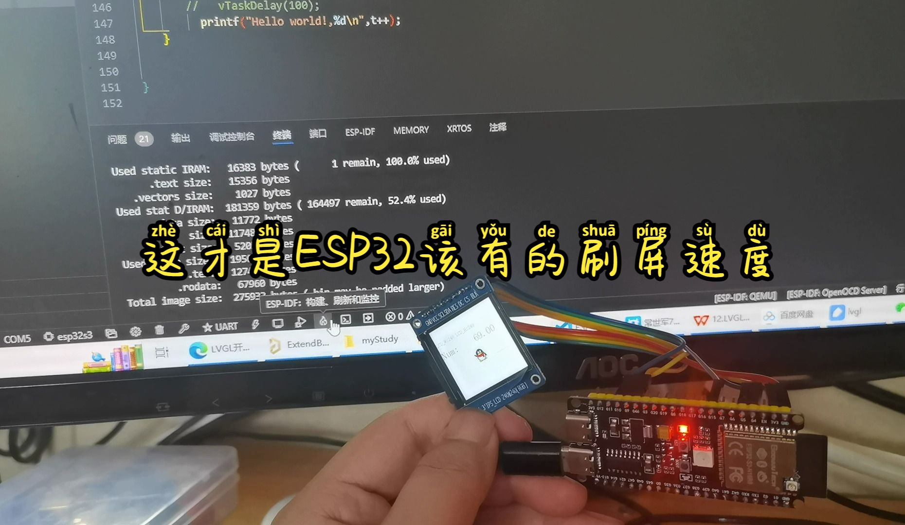 这才是ESP32该有的刷屏速度