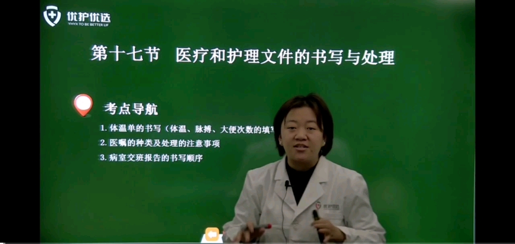 医疗和护理文件的书写与处理