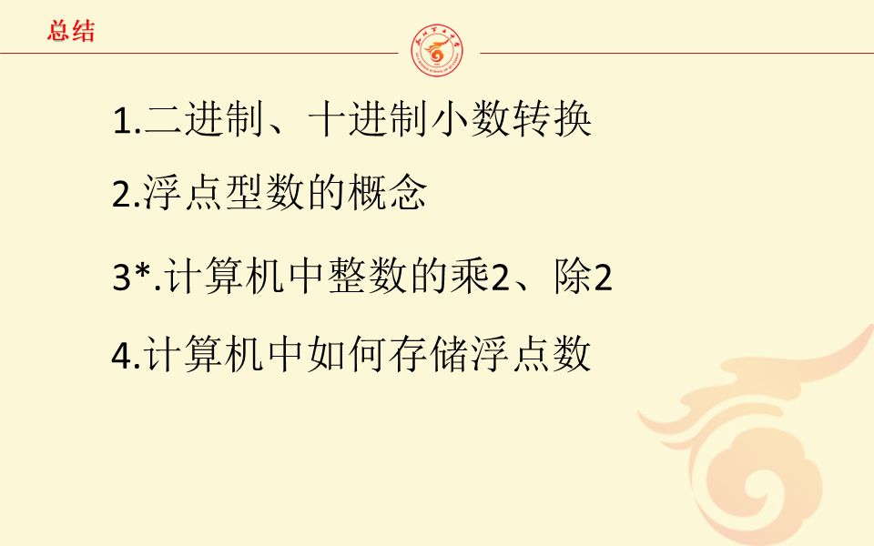 【信息学奥赛/6】计算机中的实数(浮点型表示法)