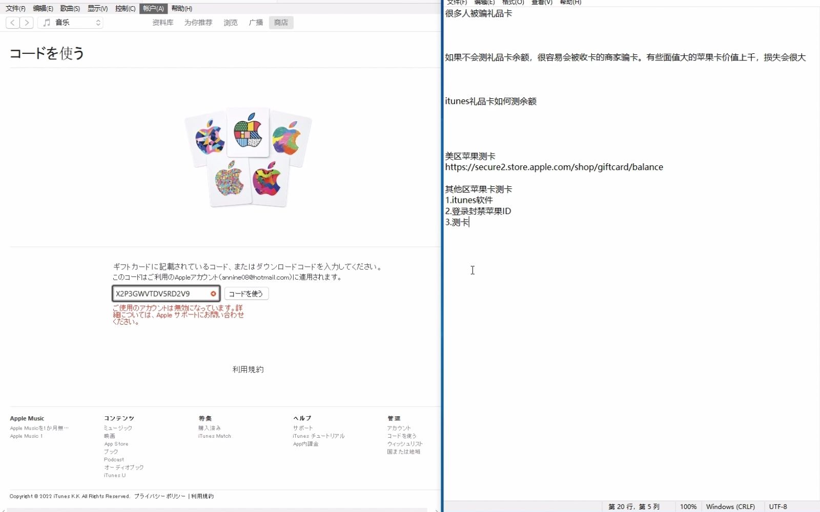 美区、德区等 itunes苹果礼品卡 如何测卡测余额?怎样避免被无良商家...