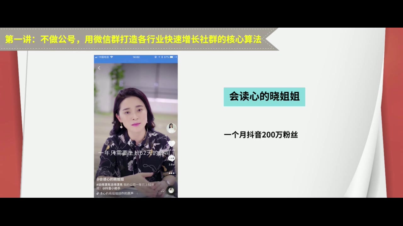 社群运营实战训练营第01课-不做公号,用微信群打造各行业快速增长...