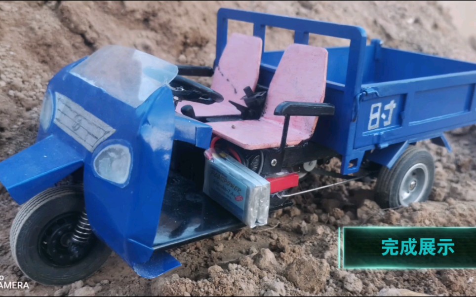 手工制作遥控农用三轮车,rc遥控车模型