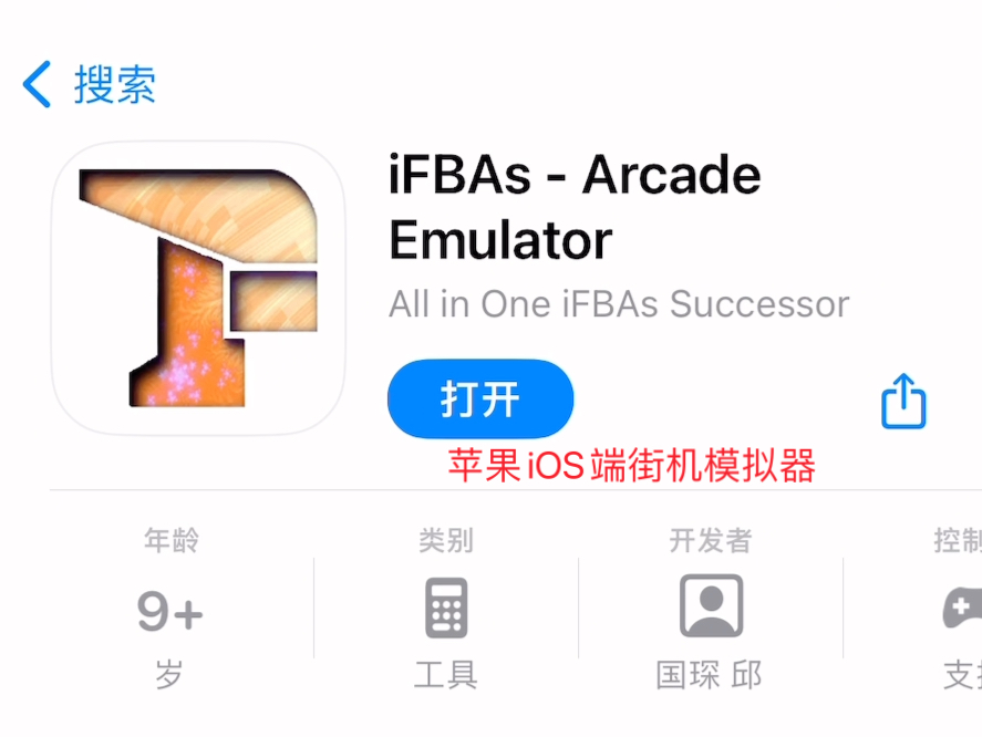 iFBAs模拟器登陆苹果app store,支持街机游戏,还支持简体中文