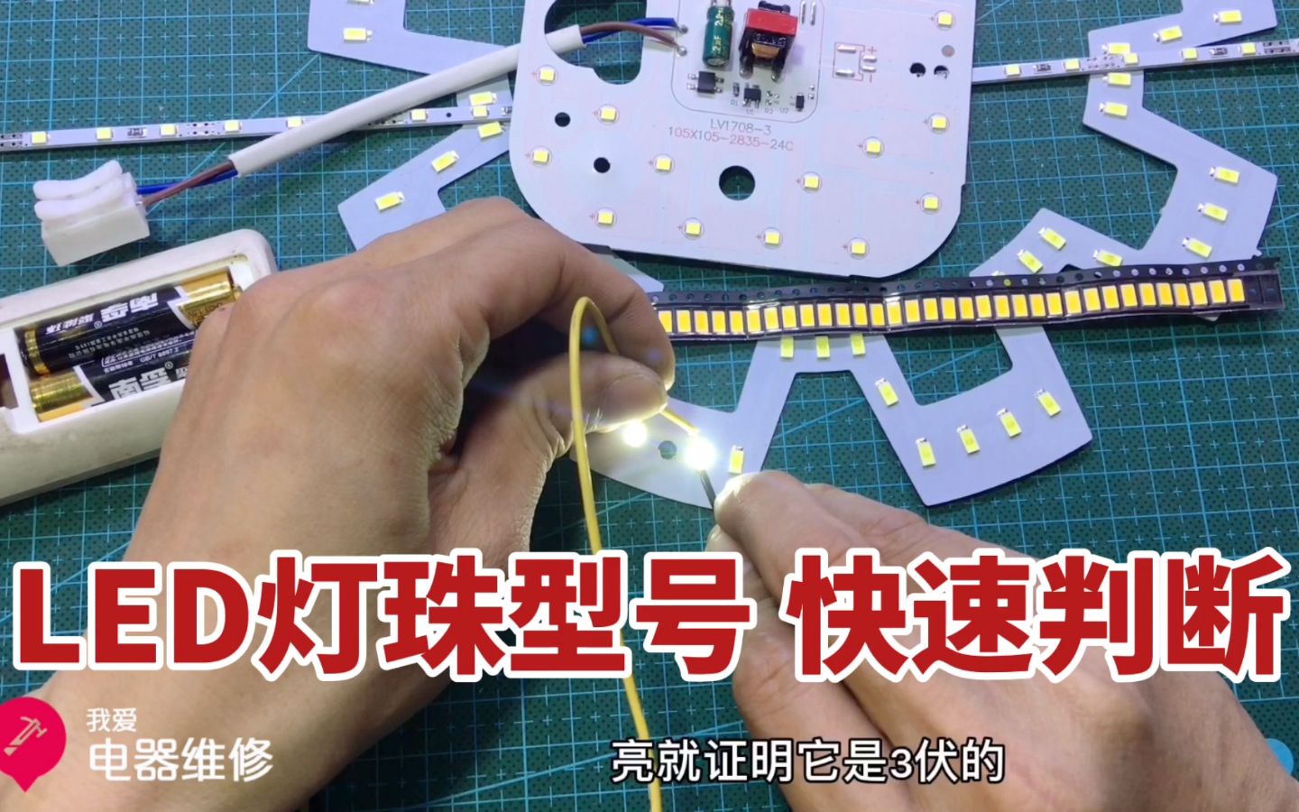 LED灯珠型号很多种,如何快速区分?更换时还有一点必须要注意