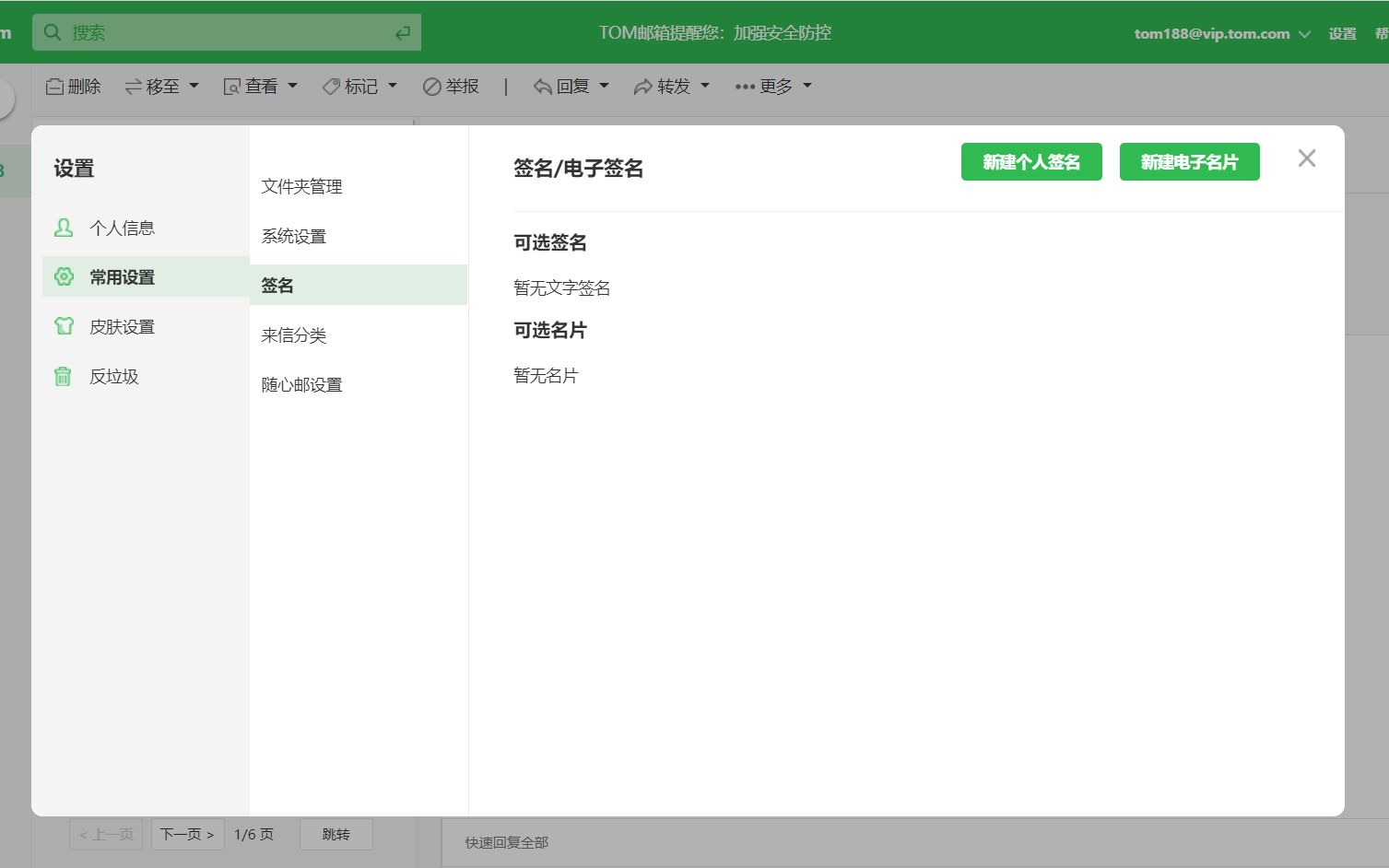 邮箱优惠哪家好?公司邮箱地址_TOM邮箱