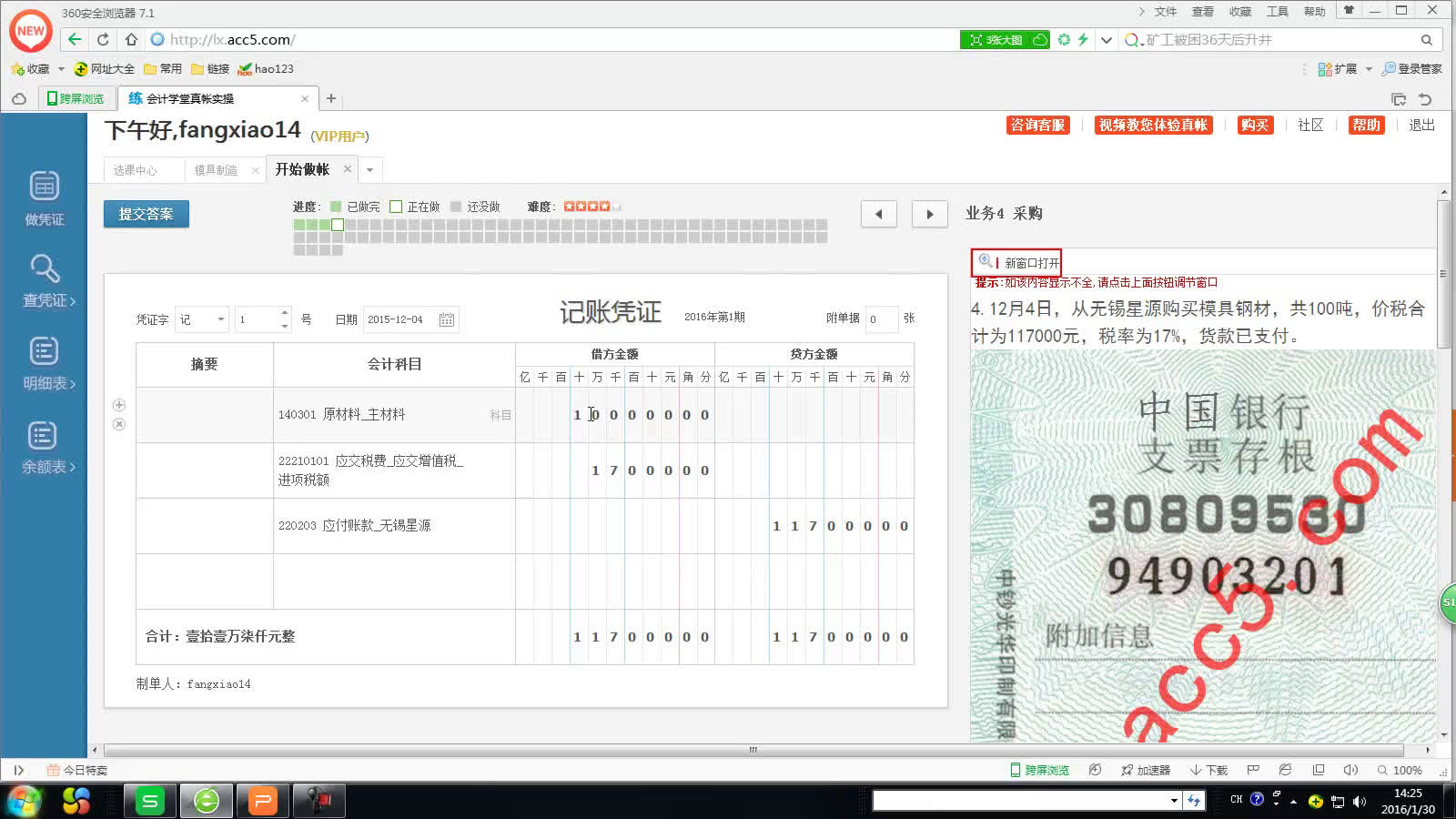 会计实操教程_取会计从业证_会计做账实操