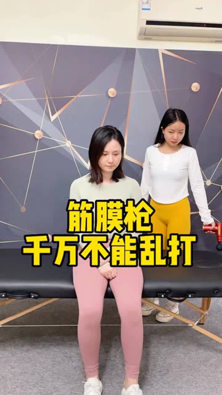 筋膜枪千万不能乱打下面教大家正确的使用方法