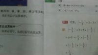 初一数学 2.7有理数的混合运算 视频讲解A27A0271