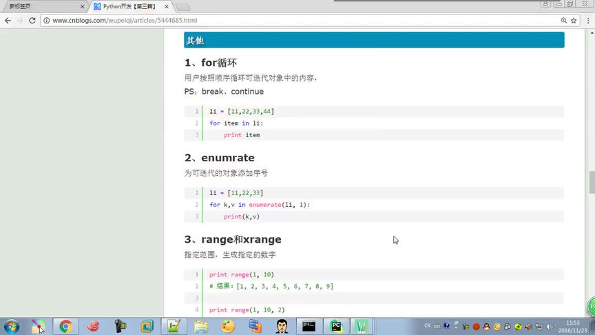 08-python-全栈三期-day11-python range的用法以及练习