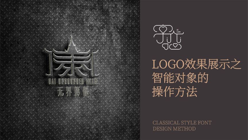LOGO设计中的这些立体效果原来是这样制作出来的呀!