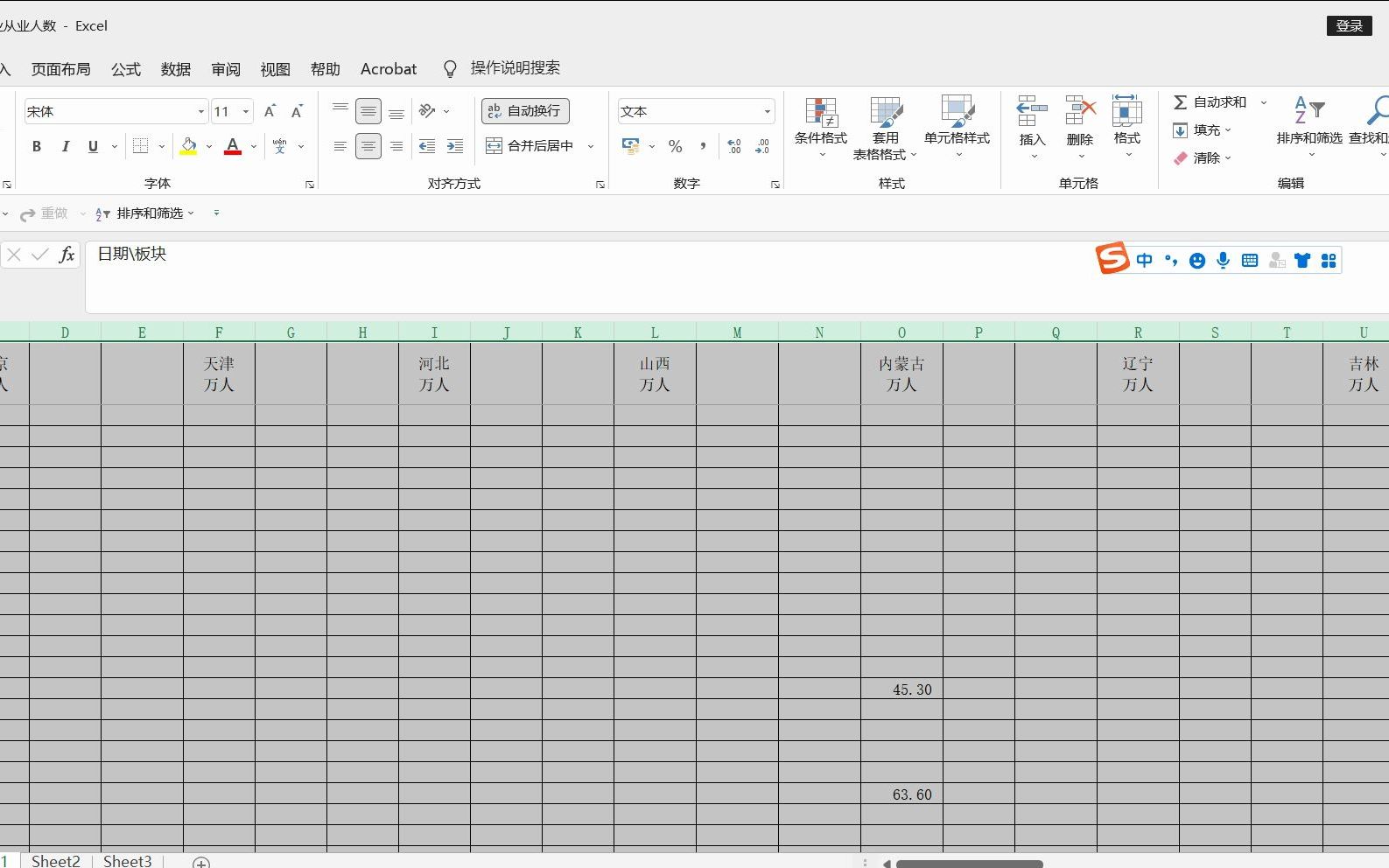 面板数据的快速制作