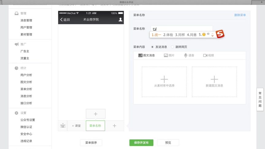 16.微信公众平台自定义菜单的设置方法与技巧!