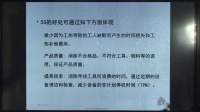 现场管理08现场管理5s、安全管理