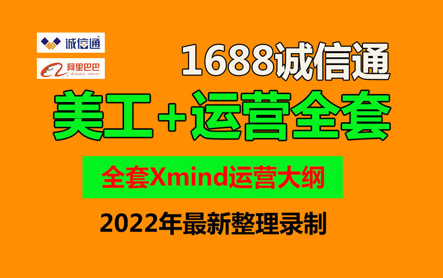 ...pr视频剪辑,1688电脑端手机端装修设计视频教程,新手开店运营教程...