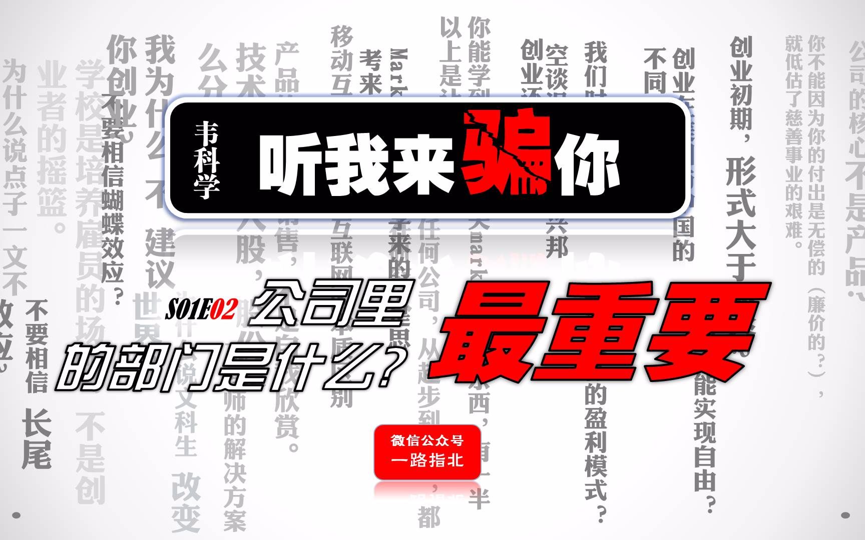 公司里最重要的部门是什么?