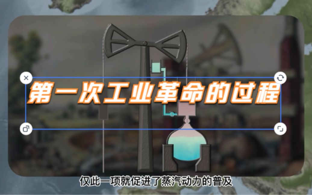 第一次工业革命的过程