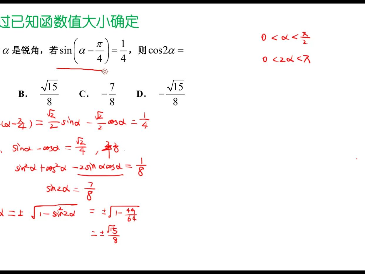 三角恒等变换难点2