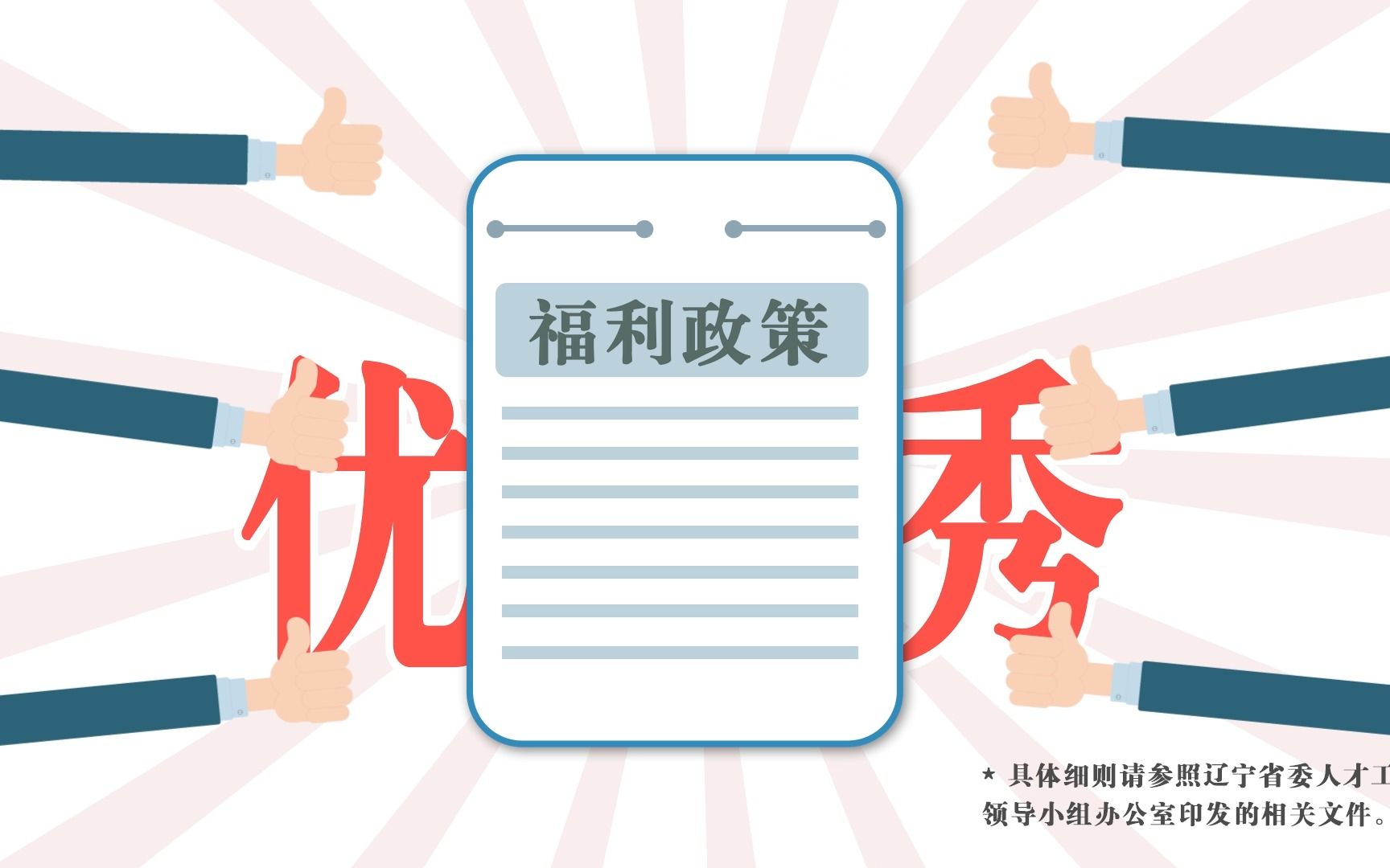 “兴辽英才计划”文化名家暨“四个一批”人才项目