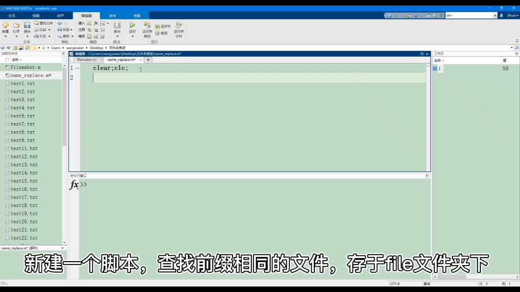 大批量修改文件名,用everything和matla
