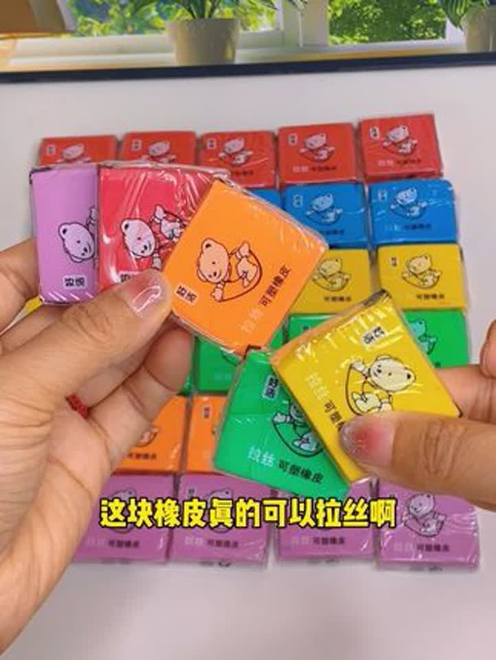 #可塑橡皮#橡皮擦 #学习用品