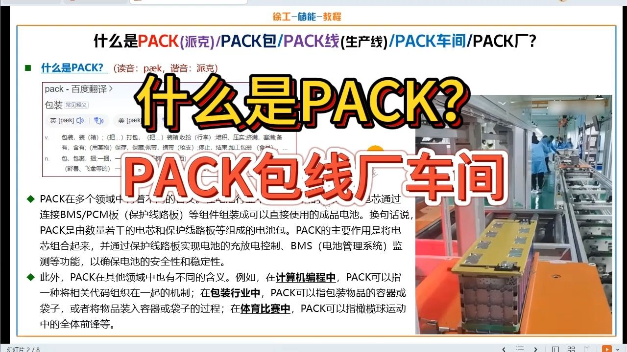...?PACK包PACK车间PACK线PACK厂又是什么?PACK生产线认识