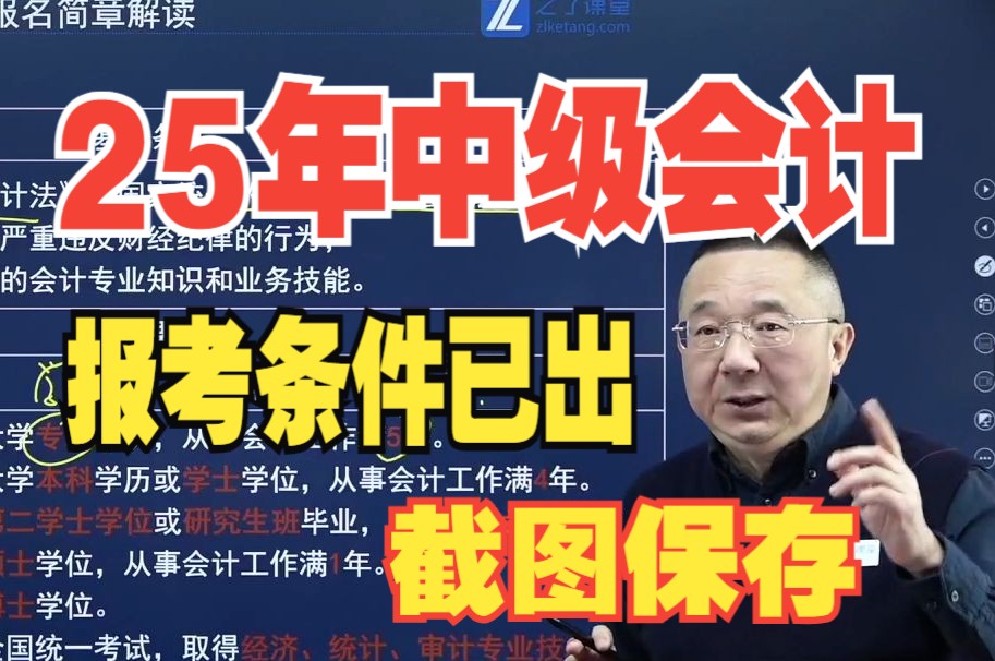 中级会计2025考试报名条件已出,报考条件情况不一致,大家截图保存!