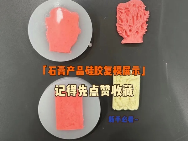 石膏产品复模 硅胶翻模 工艺品硅胶模具翻模 翻模 硅橡胶