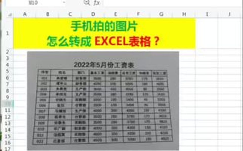 一招教你将手机拍的图片转换成在线文档!
