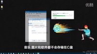 003 通过更改文件和软件的默认储存位置整理Windows电脑系统