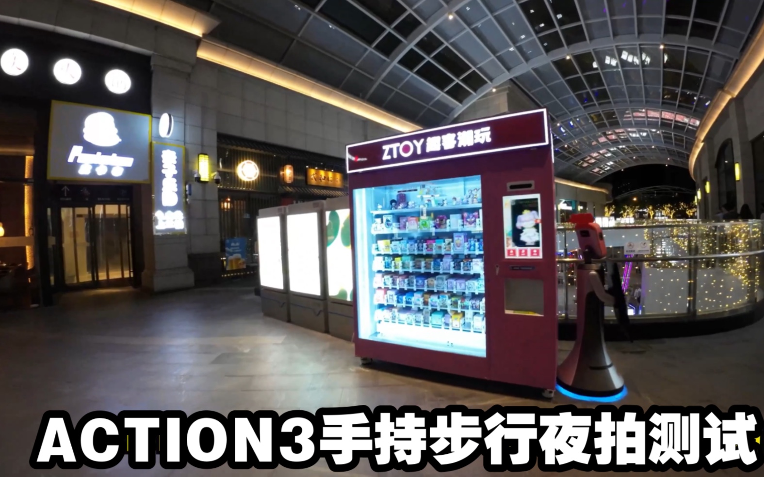 action3手持步行夜拍测试