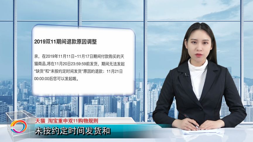 双11当天不能选择退款,天猫、淘宝重申规则以避免“逃单”行为