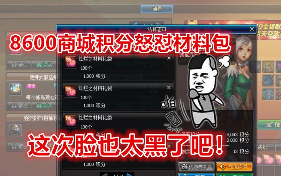 DNF:游戏酱8600积分怒怼材料包,这几率我保证下次再也不开了!