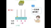小学数学一年级下-课时10-读数 写数