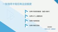 信用卡融资系列课程,带你实现财富自由!