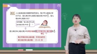 ...全册视频课程 第7集 求比一个数多(或少)几分之几的数是多少的问题