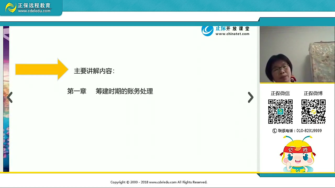 培训学校全盘账务处理及财务管理实操