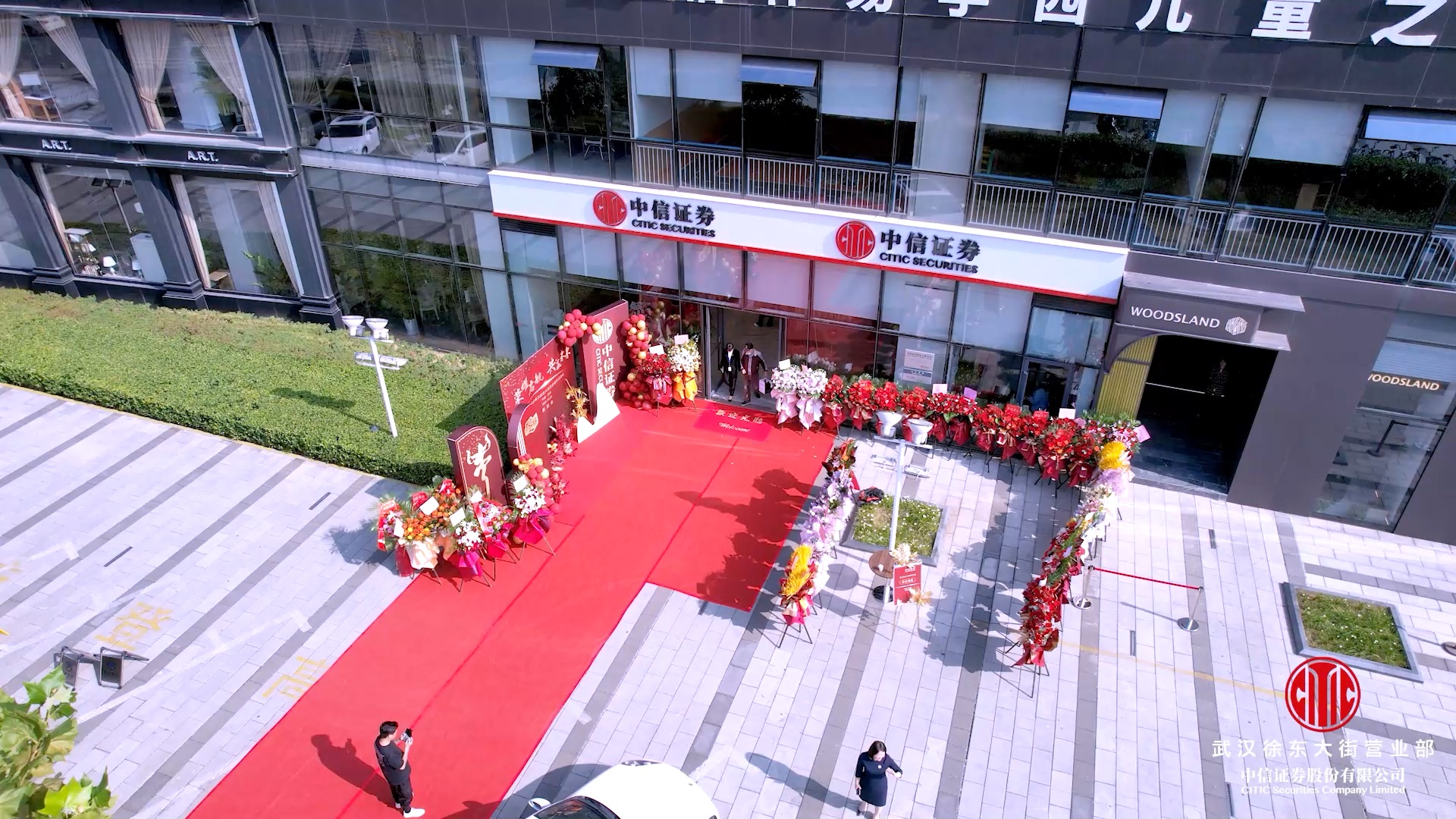 中信证券徐东营业部开业典礼—流程片#开业庆典[话题]#