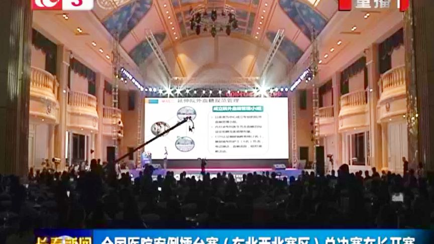 全国医院案例擂台赛火热开赛 这个技能赢得众人掌声