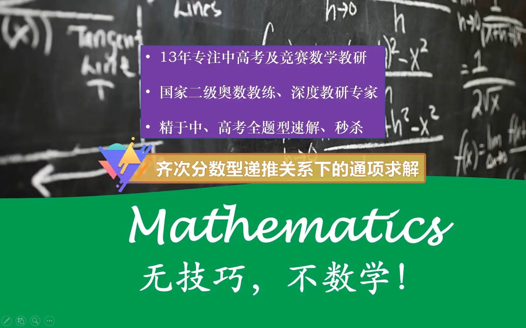 高考数列难点:齐次分式型递推关系下的通项求解