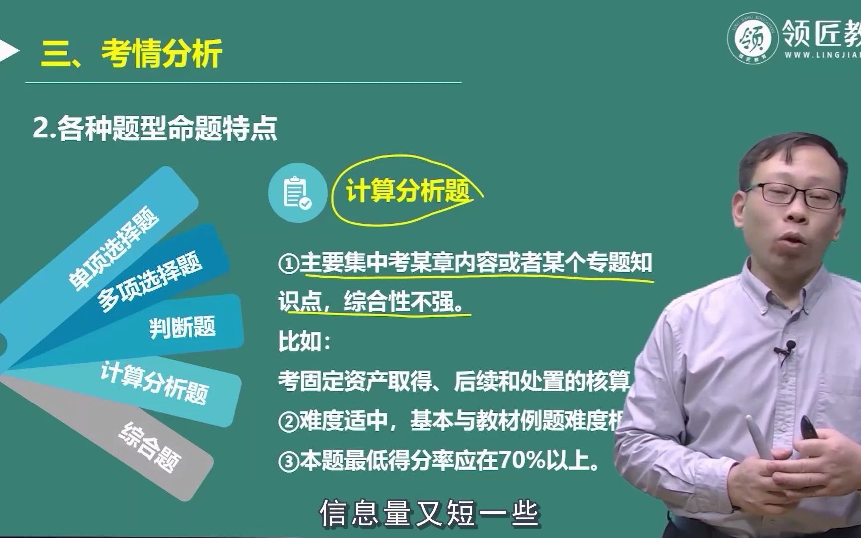 领匠教育中会职称考试:计算分析题考情分析