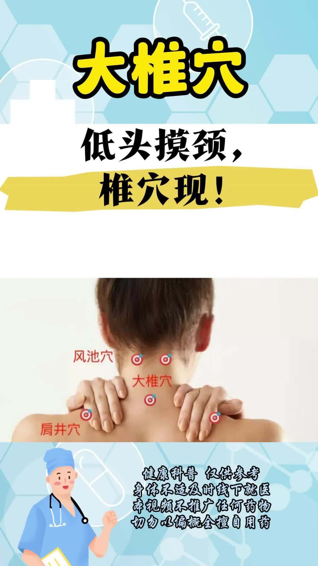 大椎穴在哪里?一张图带你快速找到,养生效果加倍!