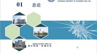 总论02-财务会计的理论框架